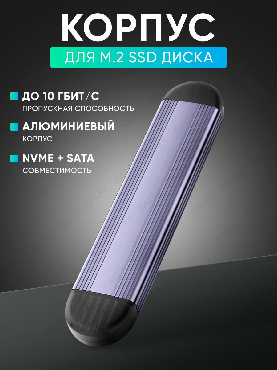 Корпус для SSD M2 NVMe и SATA дисков / бокс для ssd m2 с Type-C NVMe SATA корпус M2 Type-C бокс