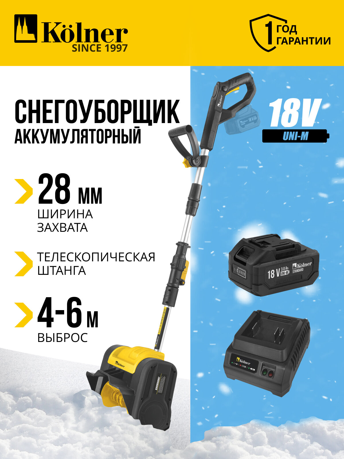 Снегоуборщик аккумуляторный KOLNER KST 18-280-1 18V UNI-M Standard