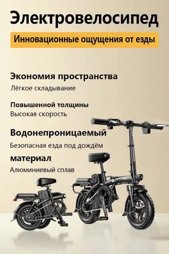 Электровелосипед 2024, 400 Вт