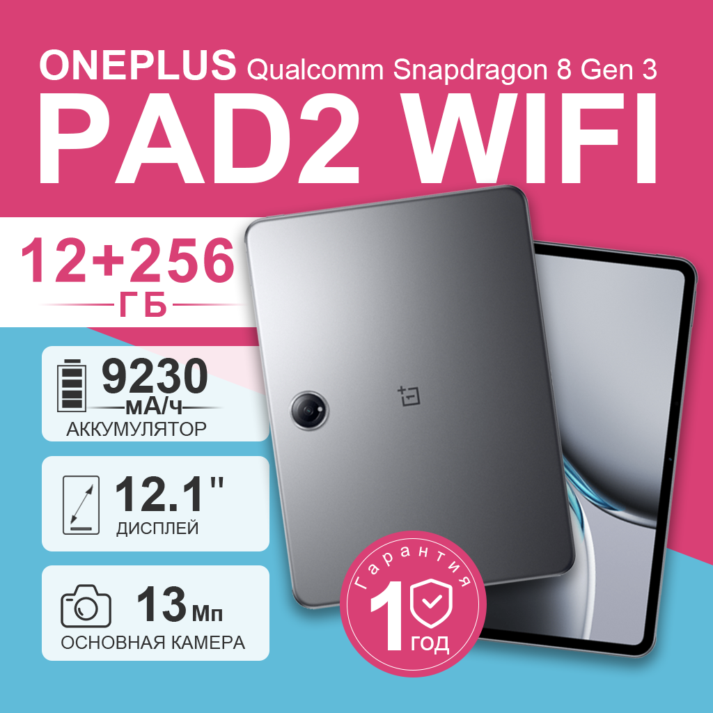 Планшет OnePlus Pad 2 WIFI, Qualcomm Snapdrago 8 Gen 3, 144Hz , 3K 12.1", 12/256GB, Глобальная версия