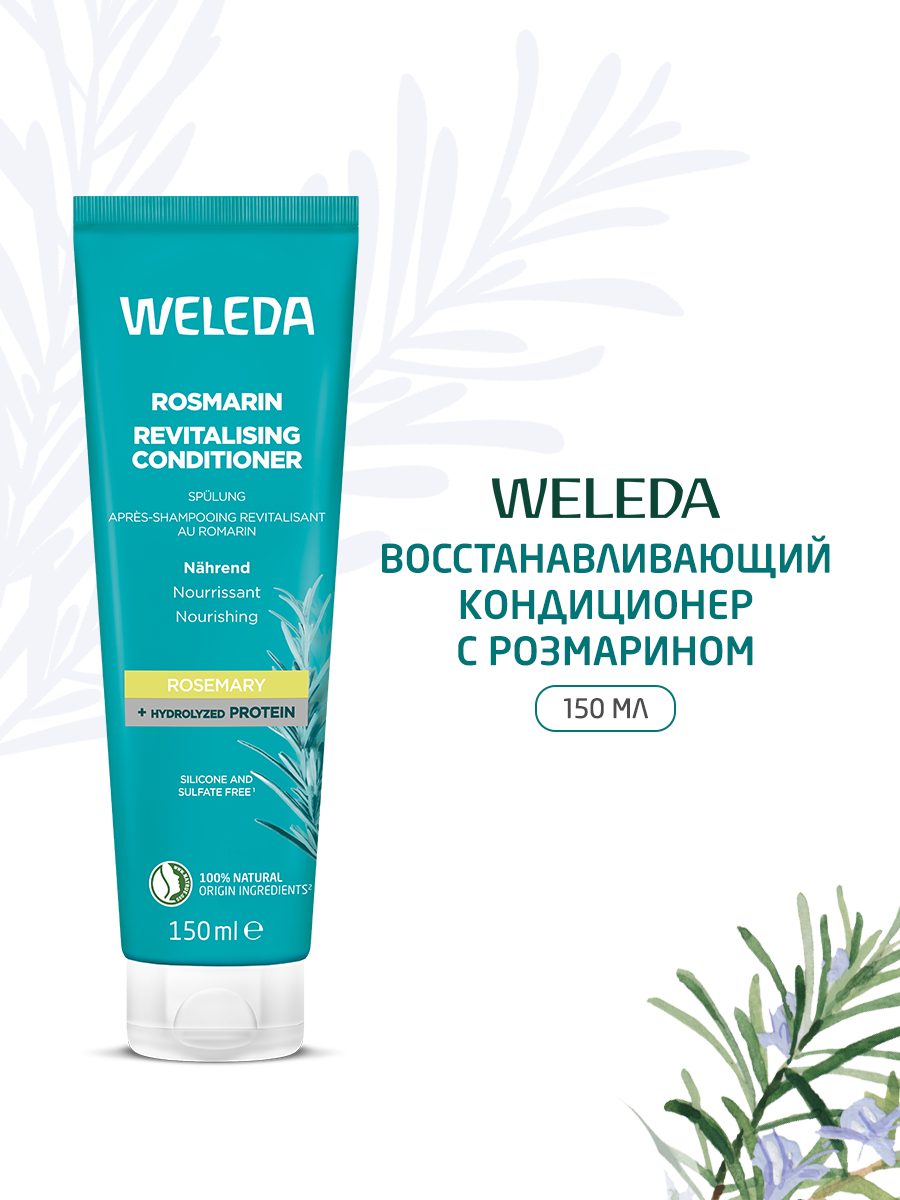 Weleda Восстанавливающий кондиционер с розмарином для всех типов волос, 150 мл