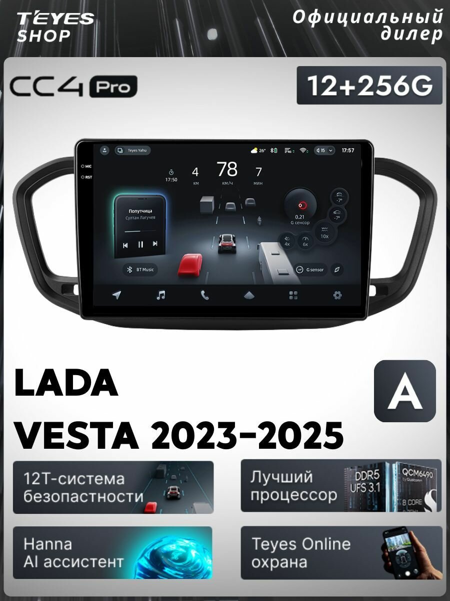 Магнитола LADA Vesta 2023 (Комплектация А) Teyes CC4 Pro 12/256GB, штатная магнитола, 8-ми ядерный процессор, QLED экр