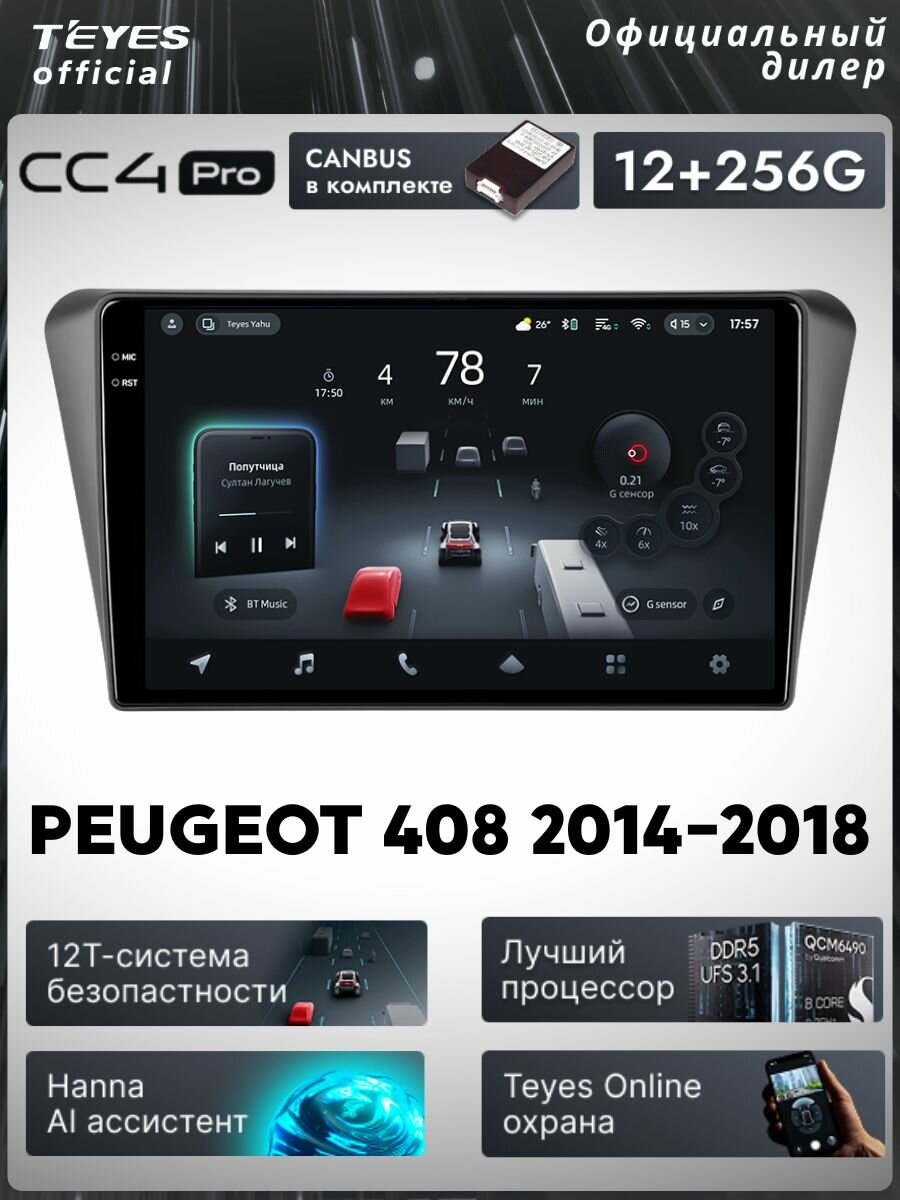 Магнитола Peugeot 408 2014-2018 Teyes CC4 Pro 12/256GB, штатная магнитола, 8-ми ядерный процессор, QLED экран, 2 DSP,