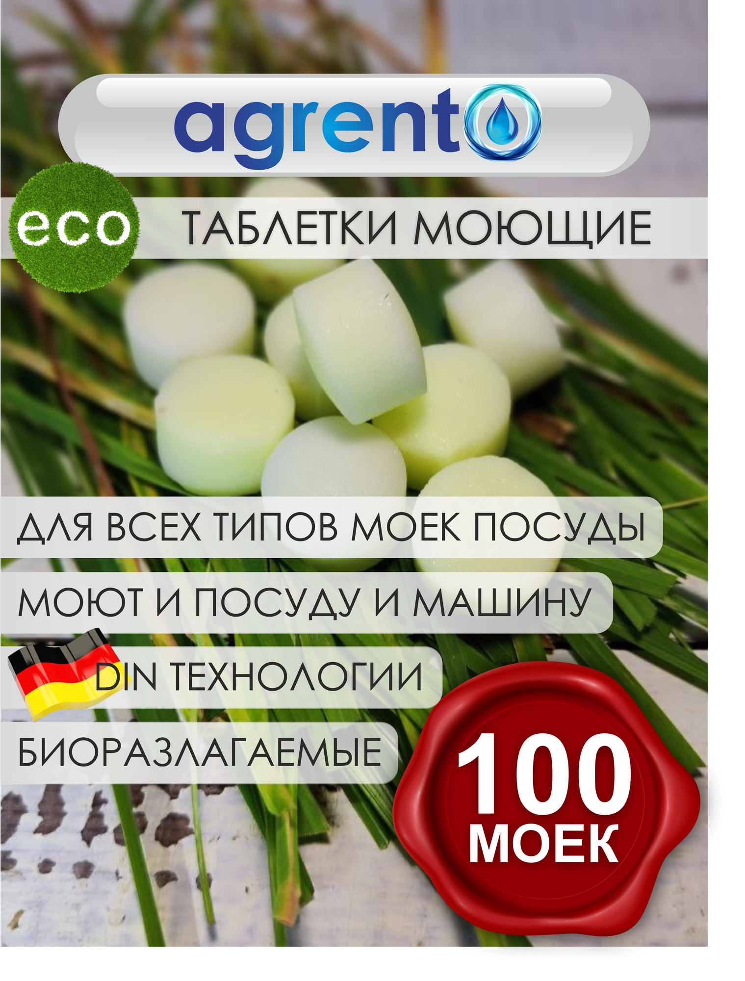 Таблетки для любой посудомоечной машины с ароматом лайма 100 шт