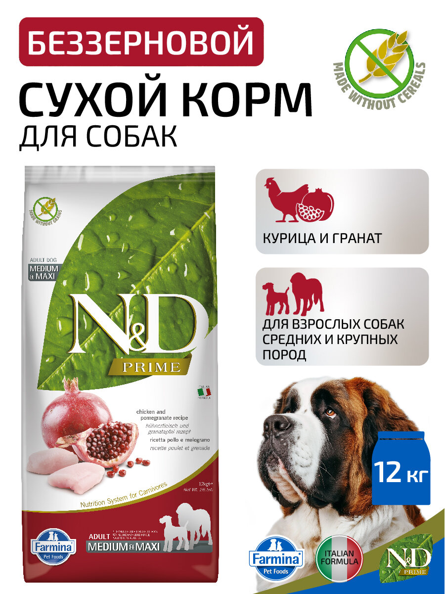 Сухой беззерновой корм Farmina N&D Prime Adult Medium&Maxi для взрослых собак средних и крупных пород, курица и гранат, 12 кг