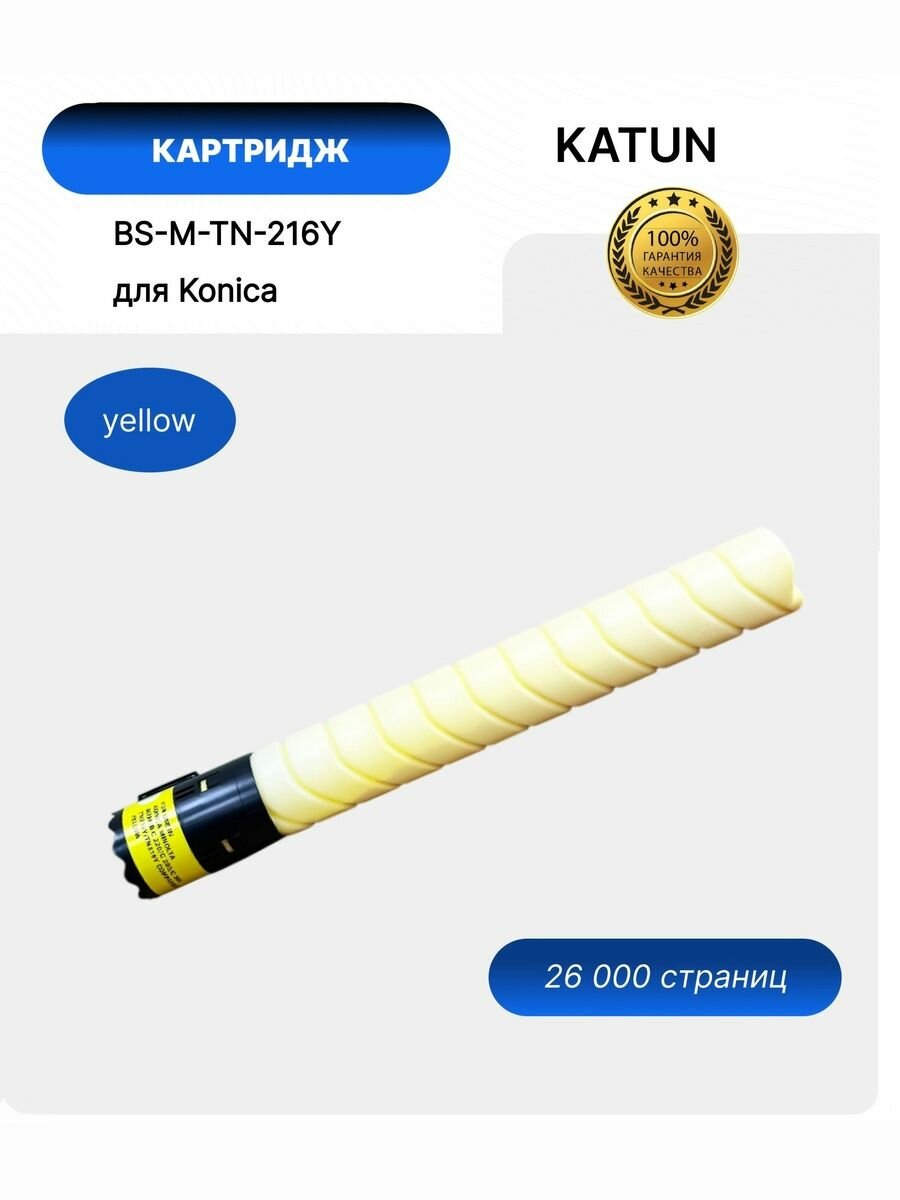 Тонер-картридж Konica Minolta TN-216Y для Bizhub C220/С280, Y, 26K, Blossom