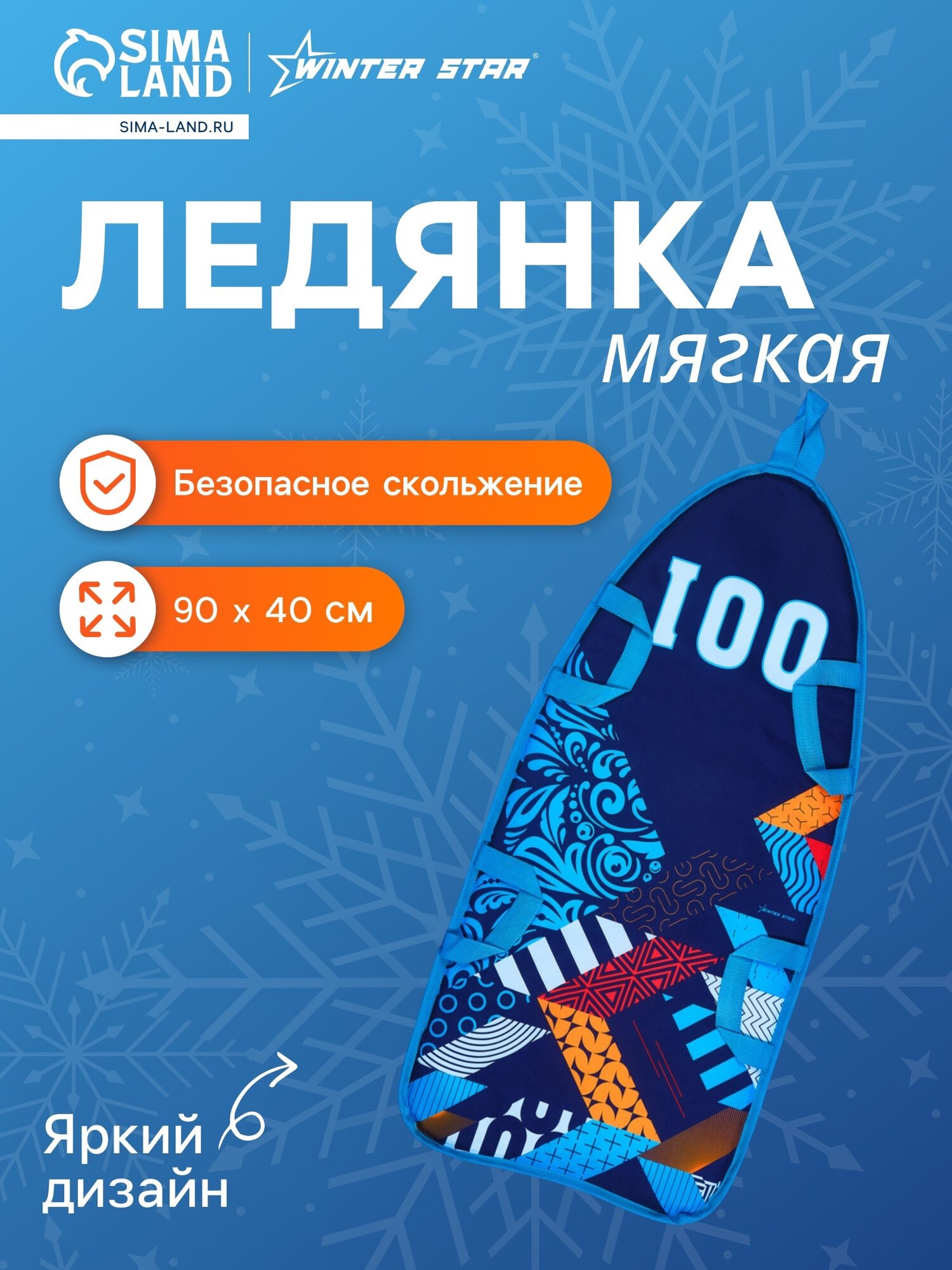 Ледянка Winter Star «Хохлома», 90×40 см, толщина 1 см