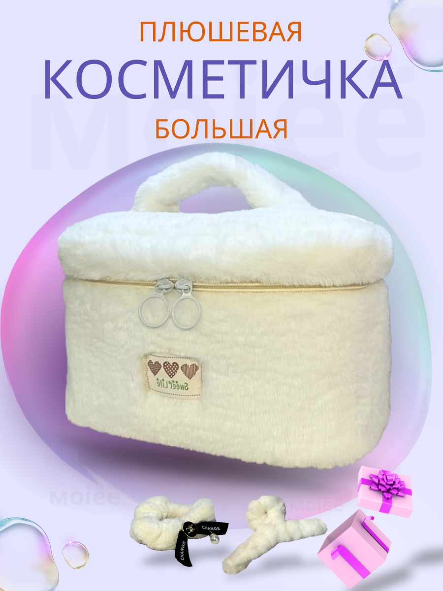 Косметичка
