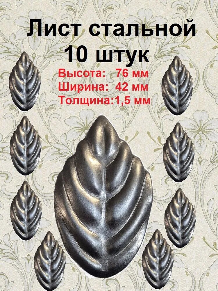 Лист кованый. 76х42х1,5 мм (10 шт)