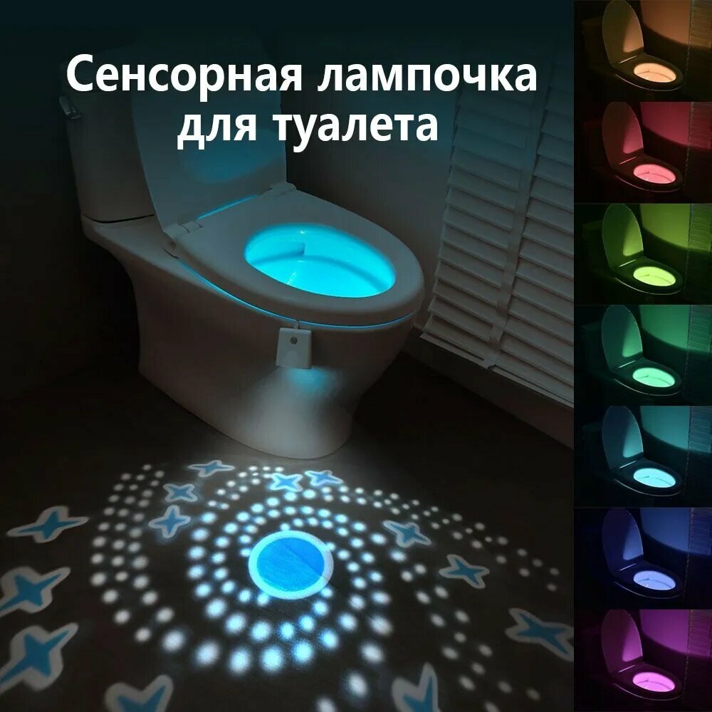 Подсветка для унитаза, ночник для туалета с датчиком движения, светильник для унитаза