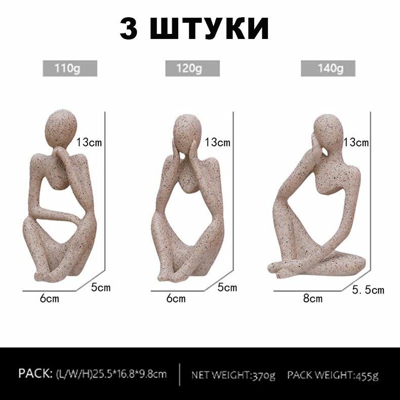 Фигурка декоративная, Украшение для дома Орнамент из смолы, мыслители, 3 штуки