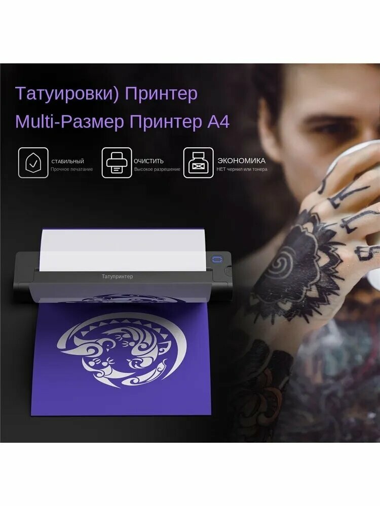 Трансферный принтер, A4 С передачей данных по Bluetooth,265*60*31mm