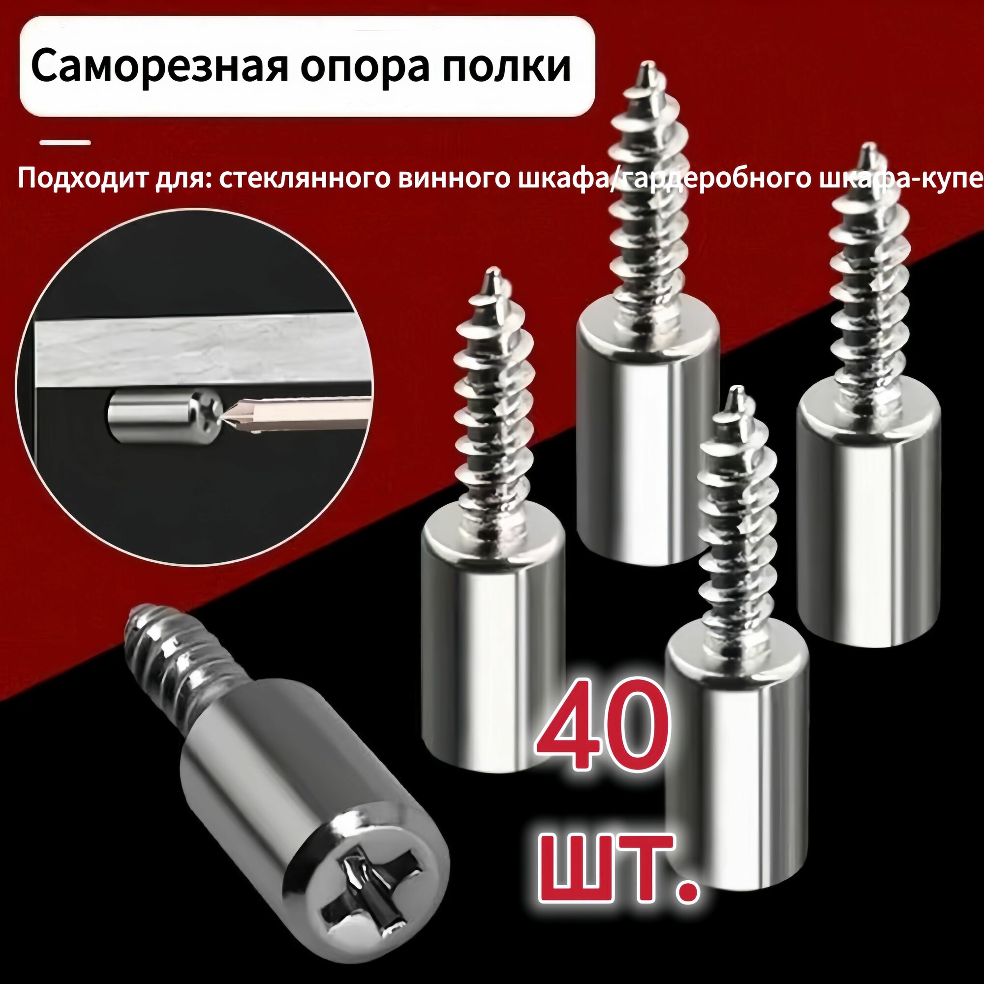 Полкодержатель, крепеж для полок деревянных и стеклянных, для монтажа и крепления стеклянных полок в шкафах и стенках,40 штук