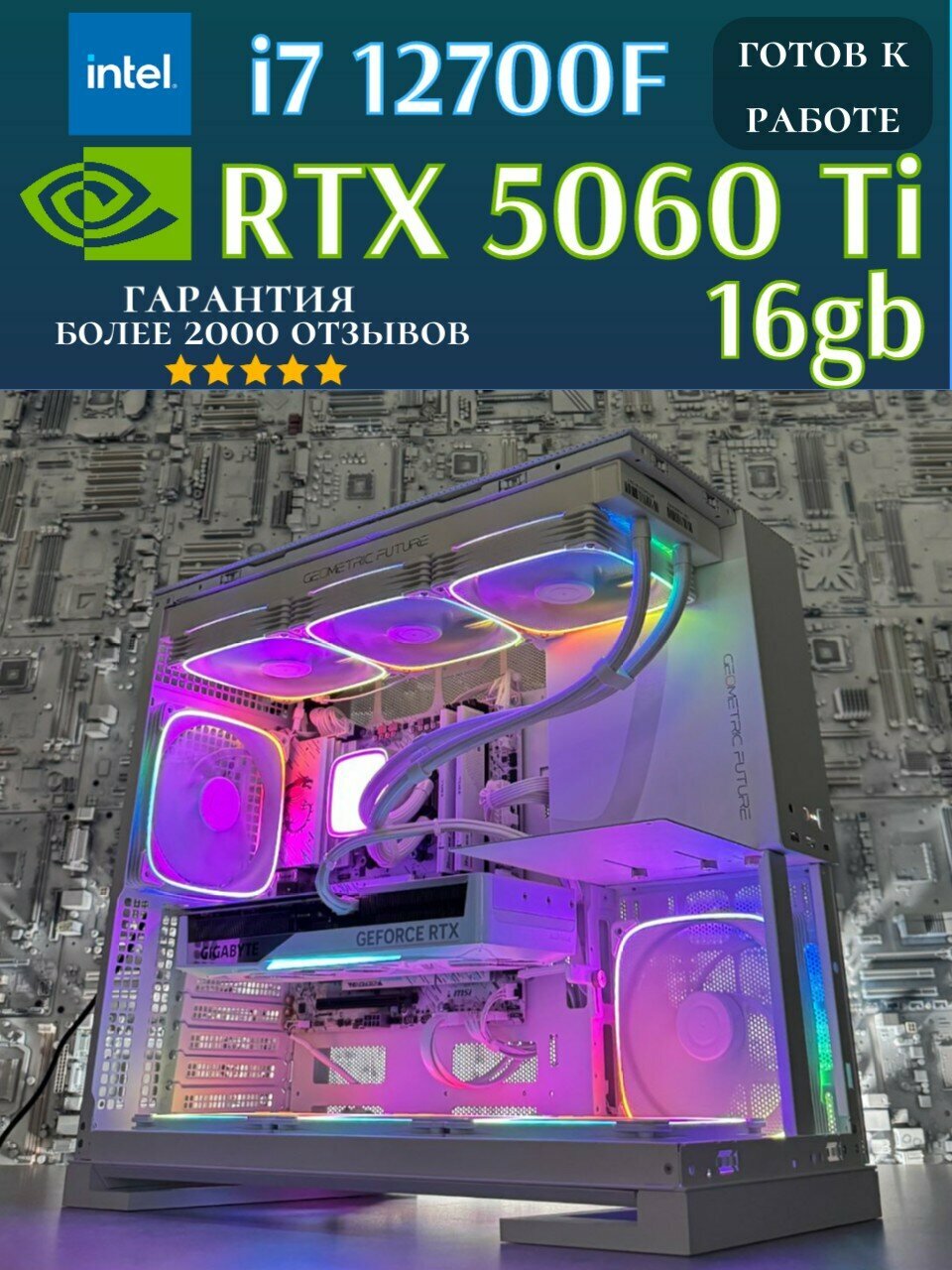 Игровой ПК i7 12700f GeForce RTX 5060 Ti ddr5 32gb 1tb ssd m2 Bunker Comp