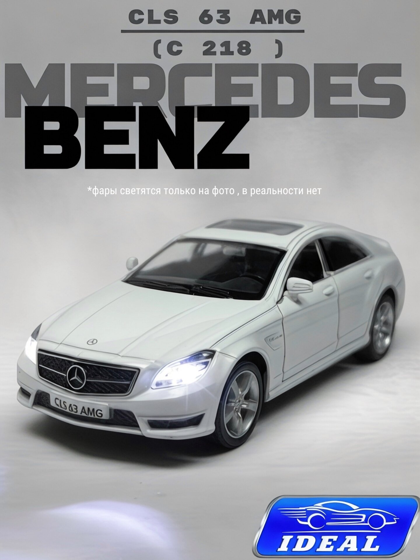 Машинка коллекционно-игровая металлическая IDEAL Mercedes-Benz CLS 63AMG