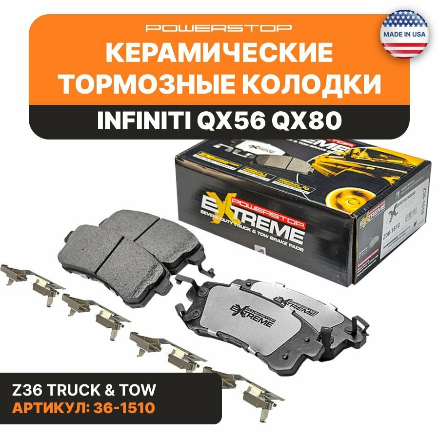Задние керамические тормозные колодки POWERSTOP Extreme Truck & Tow Z36 INFINITI QX56 QX80