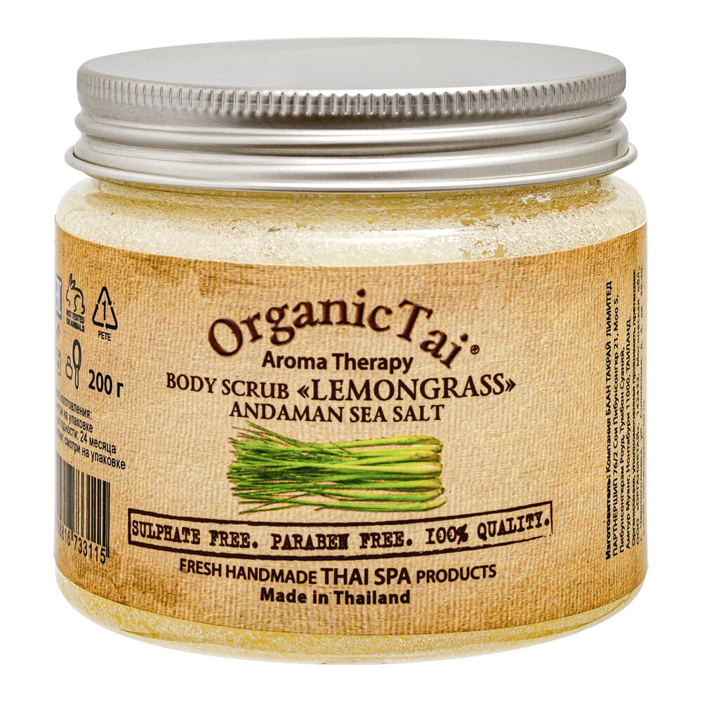 Скраб для тела лемонграсс антицеллюлитный, увлажняющий, для рук, для ног и пяток профессиональный Organic Tai Тайланд