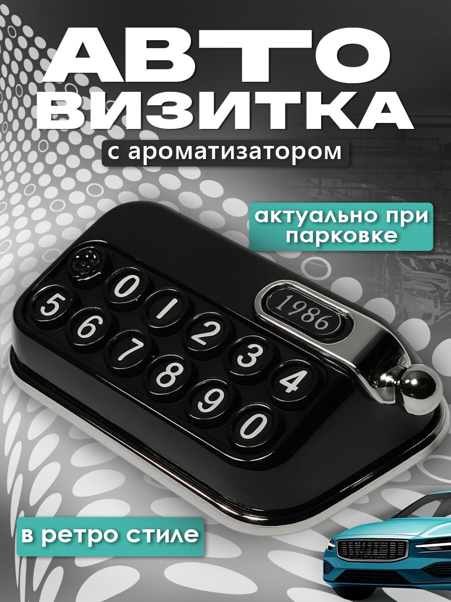 Автовизитка "Пишущая машинка 1986", пластик, 8,6x5,5 см, с ароматизатором, черная