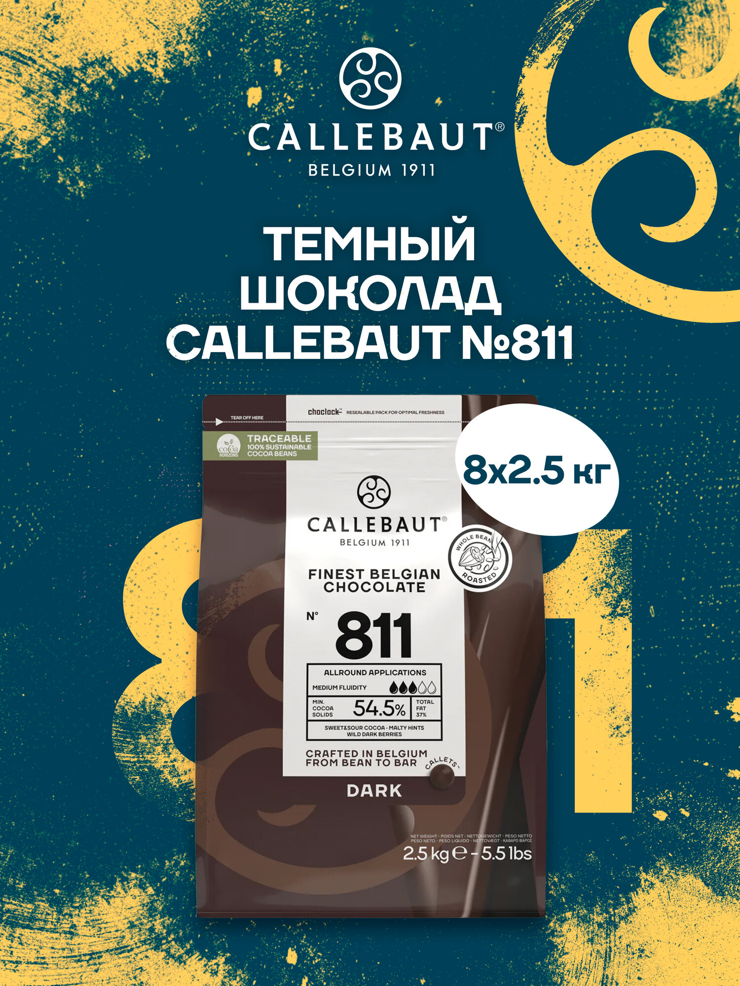 Темный шоколад бельгийский 54,5% Callebaut 8*2,5 кг заводская коробка (811-RT-U71)