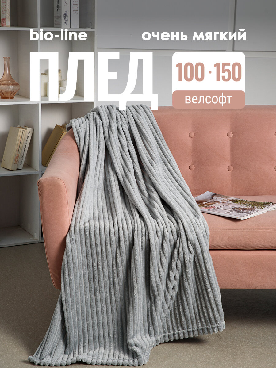 Плед теплый 100х150 на диван и кровать, светло-серый (металик)