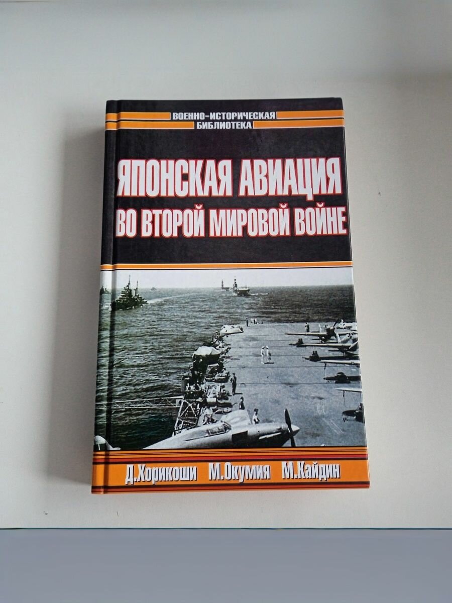 Зеро! Японская авиация во Второй мировой войне