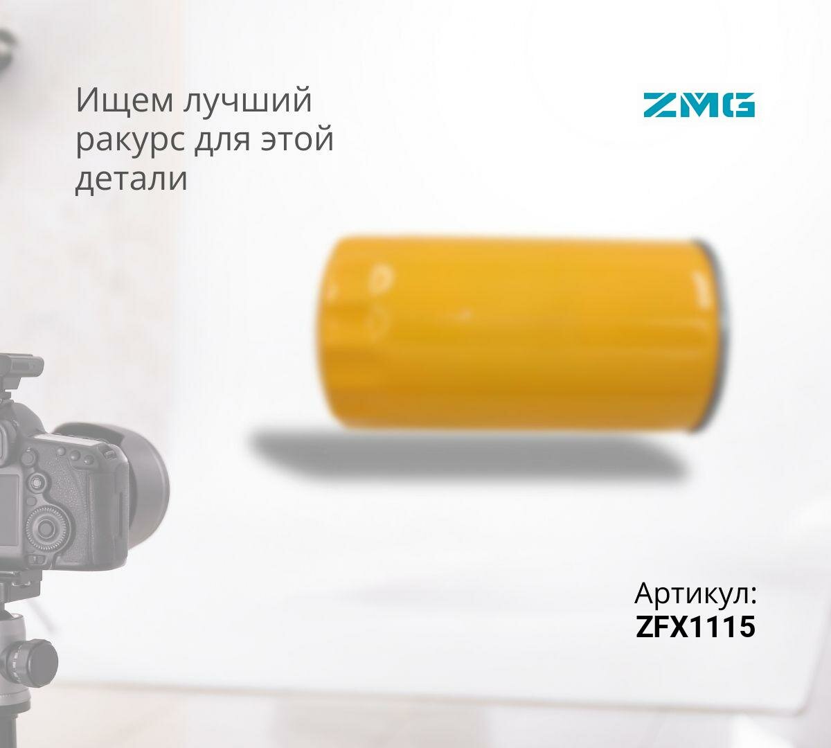 Фильтр топливный ZMG ZFX1115 (FS20403; FS20402; P552044; P552040; ST22040 ) Volvo Atlas Copco Scania Claas