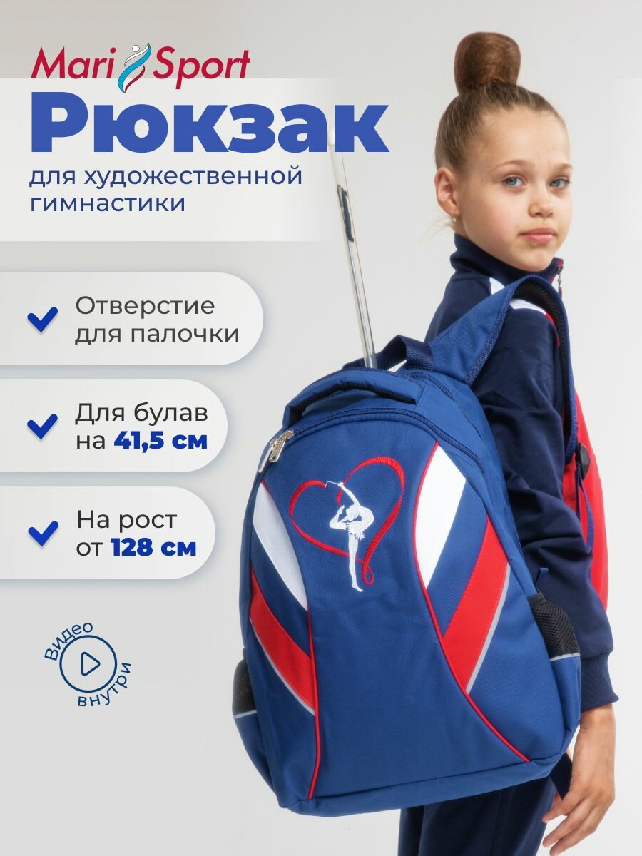 Гимнастический рюкзак MariSport на рост от 128 см с вышивкой