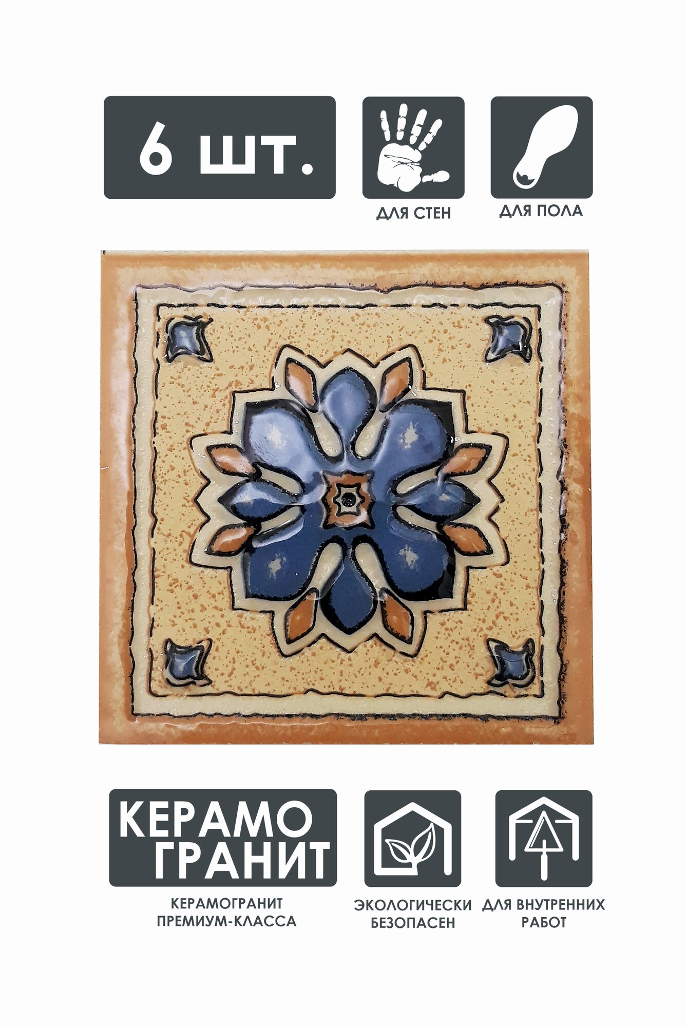 Напольная вставка керамическая 6 шт, 6х6 см, "Котто" ВК 06-Л, "Роскошная мозаика"