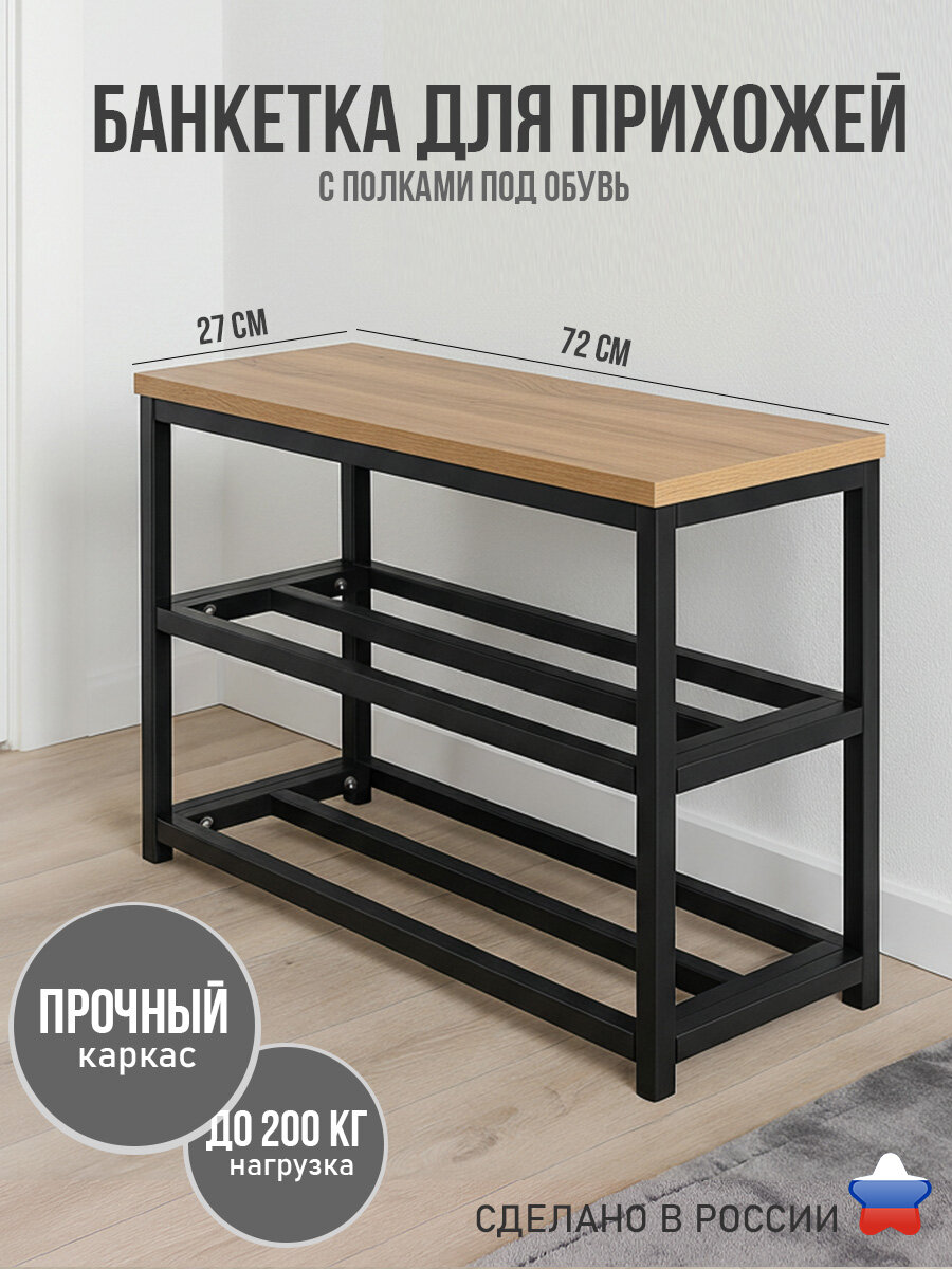 Банкетка в прихожую с узким сиденьем ЛДСП и полками для обуви