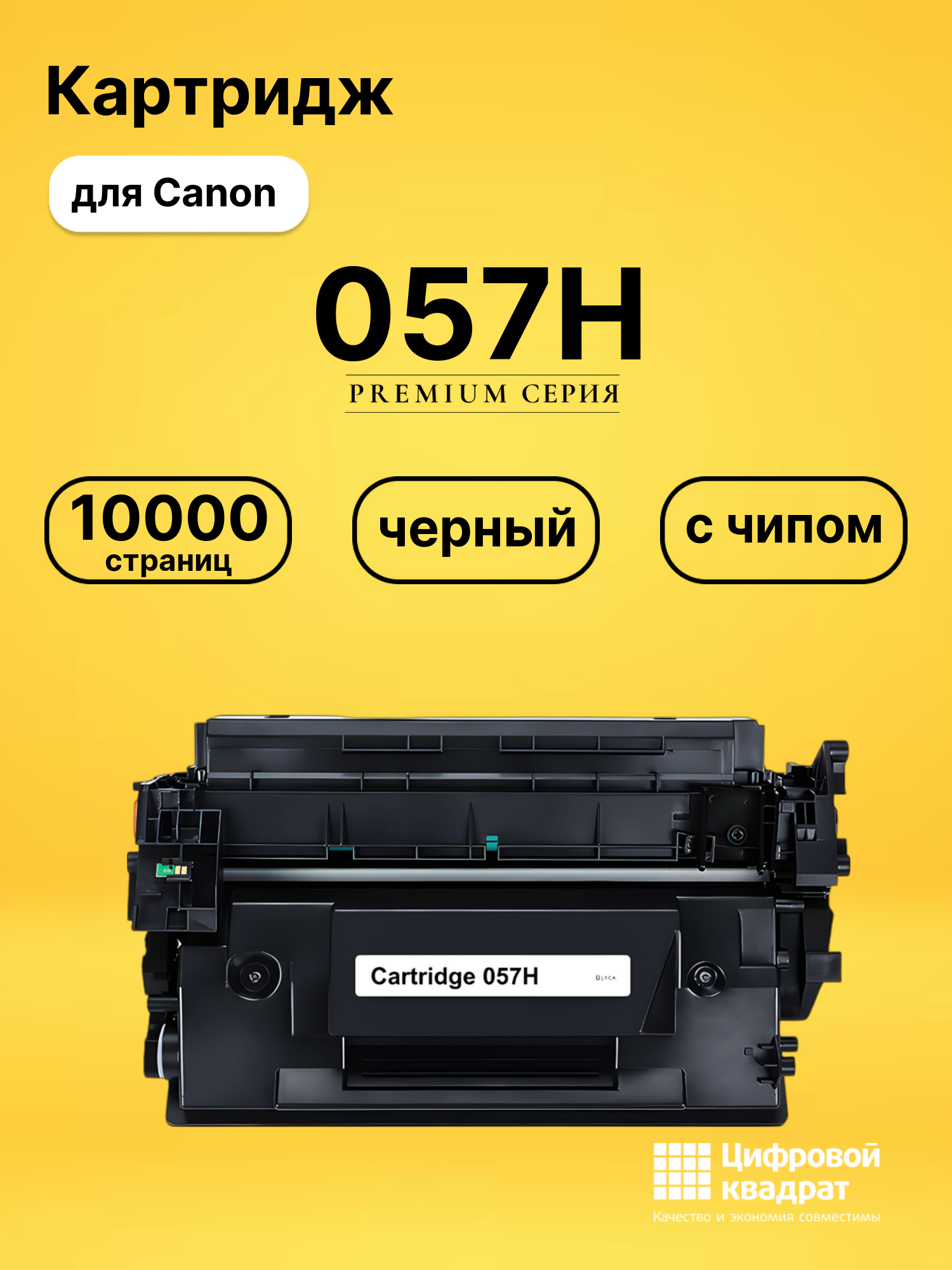 Картридж 057H для принтеров Canon LBP 223, LBP-225, LBP 226, MF 443dw, MF 445dw, MF 446x, MF 449x черный