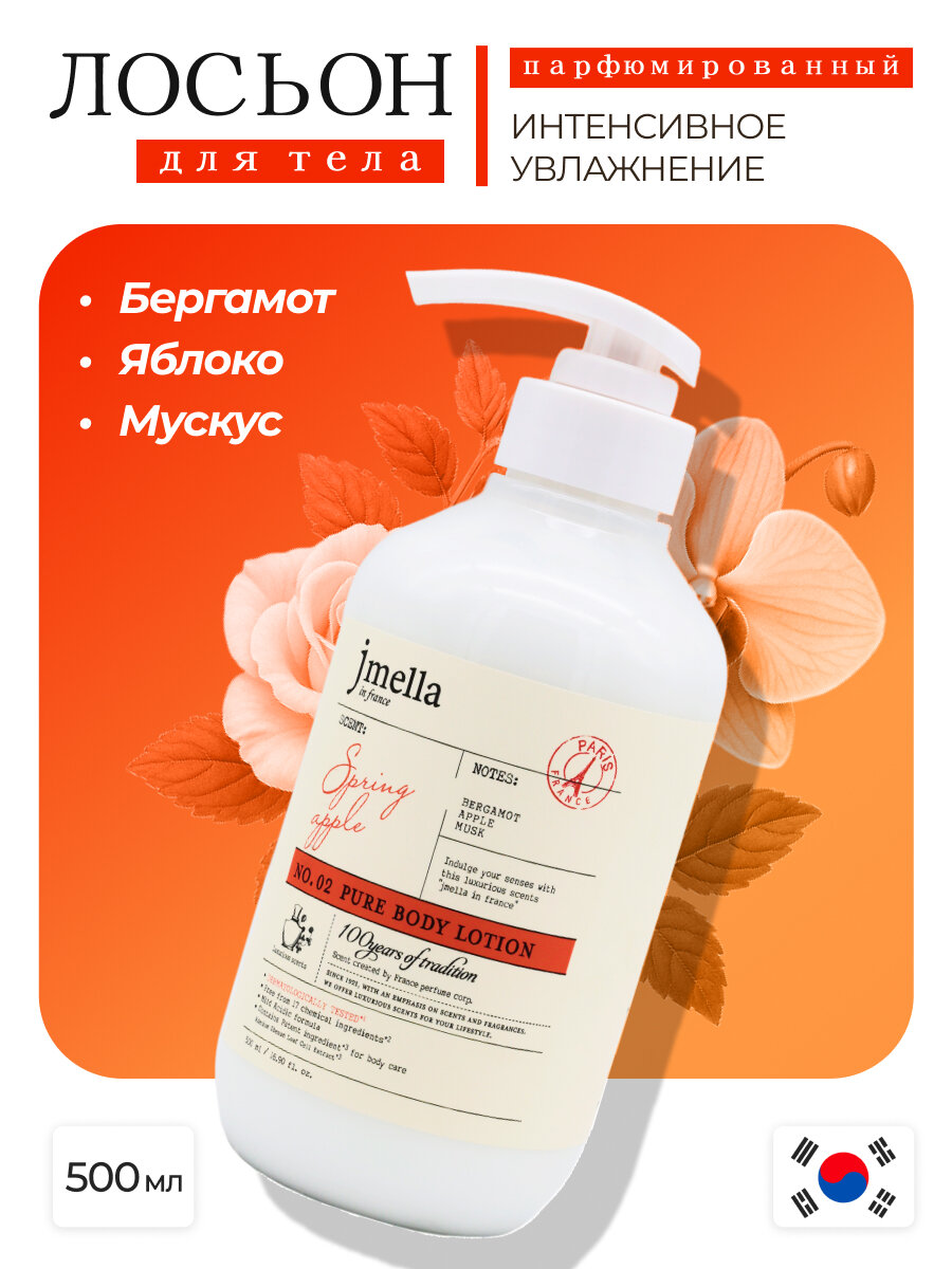 Jmella Парфюмированный лосьон для тела Весеннее яблоко In France Spring Apple Body Lotion, 500 мл