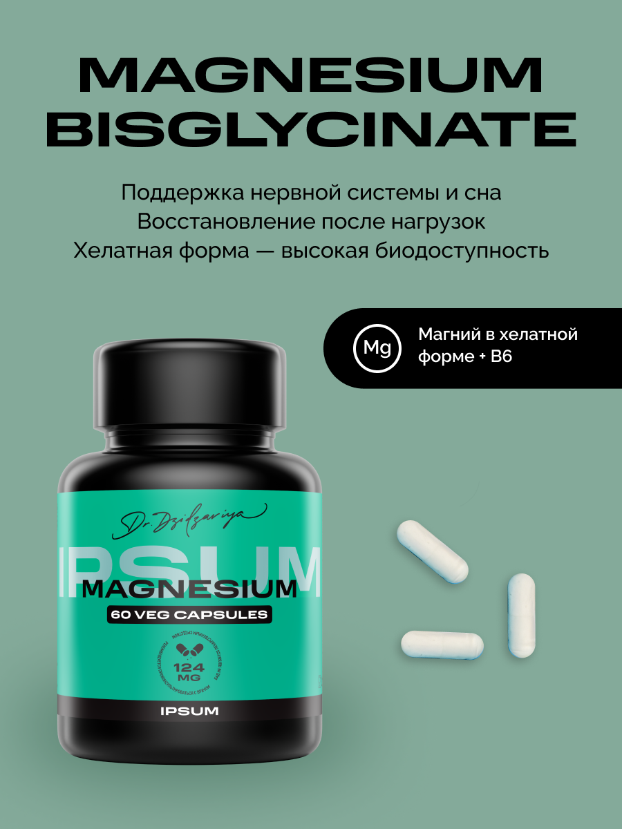 Магний Бисглицинат, Витамины Магний B6 от стресса, комплекс витаминов для иммунитета, 60 капсул IPSUM Magnesium