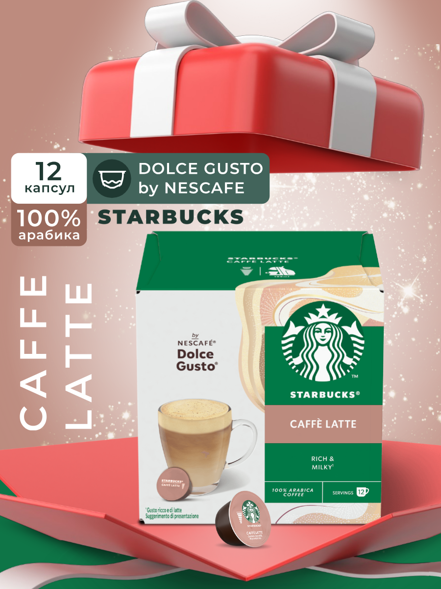 Кофе в капсулах Starbucks Dolce Gusto Caps Caffe Latte, Старбакс в капсулах для кофемашины Нескафе Дольче Густо, эспрессо, 12 штук