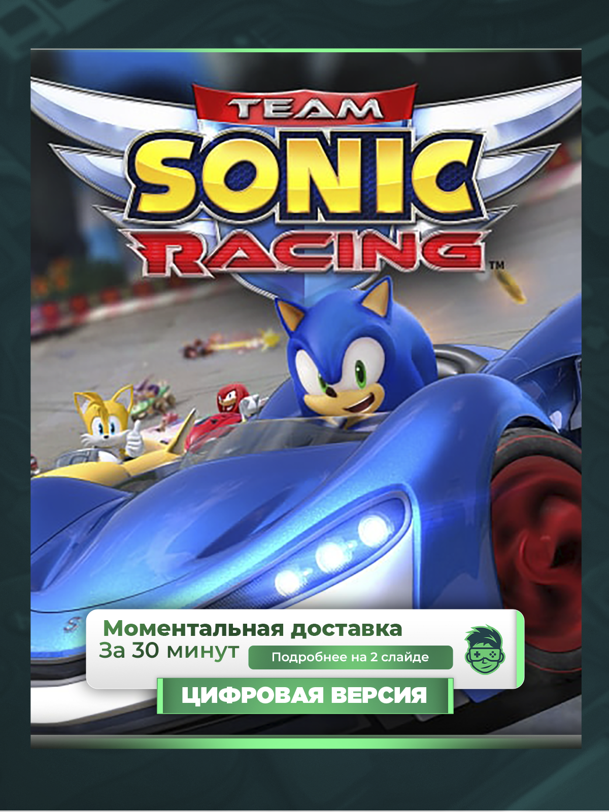 Team Sonic Racing на PS4 и PS5, цифровая версия, навсегда, гарантия