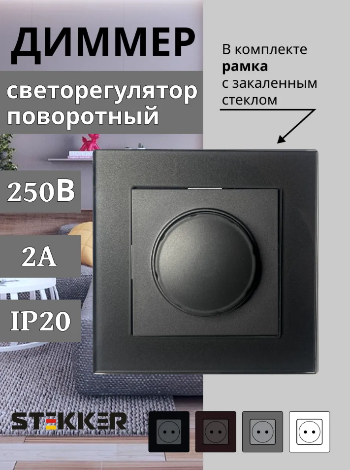 Светорегулятор диммер выключатель