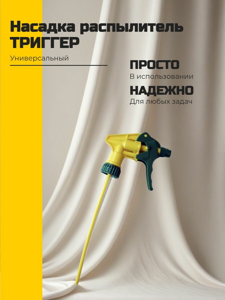 Распылитель на бутылку (Триггер )