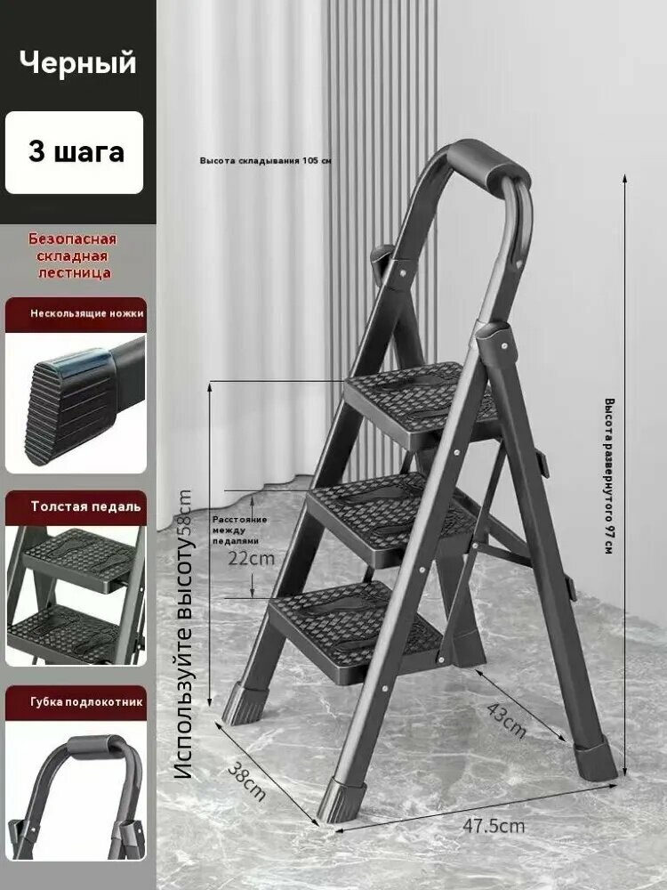 Складная лестница 3 ступени, черная