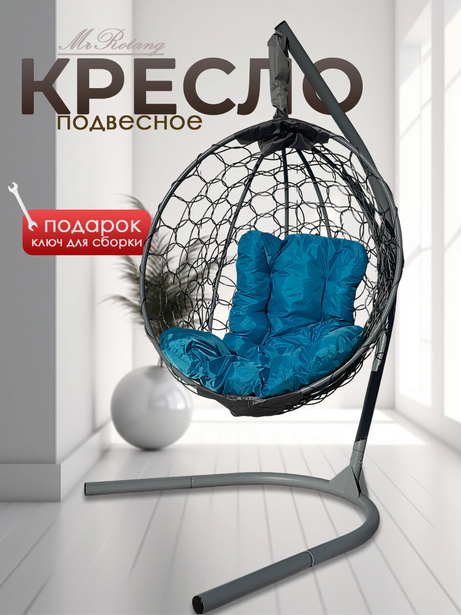 Подвесное кресло, кресло кокон