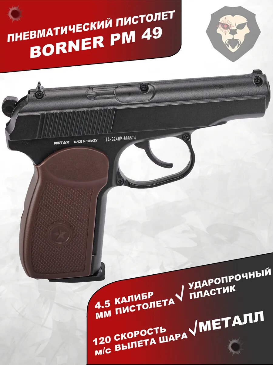 Пневматический пистолет PM 49 4.5 мм