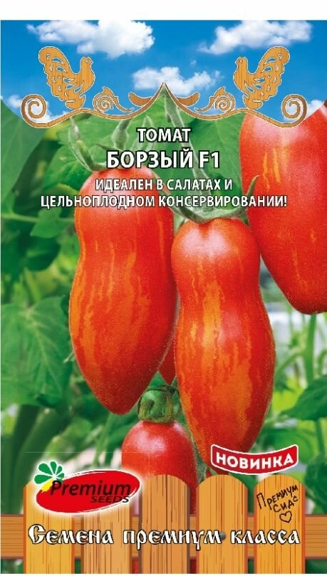 Томат Борзый F1 (0.05г)