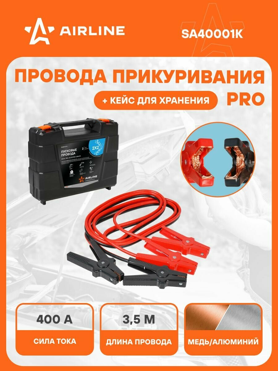Провода 2 шт для прикуривания автомобиля 400 А PRO 3,5 м, 12/24В, кейс для хранения, морозостойкие провода SA40001K