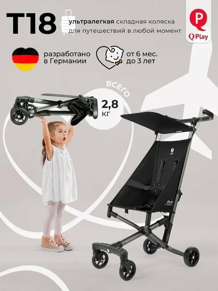 Коляска трость прогулочная детская QPlay Т18-4 Black