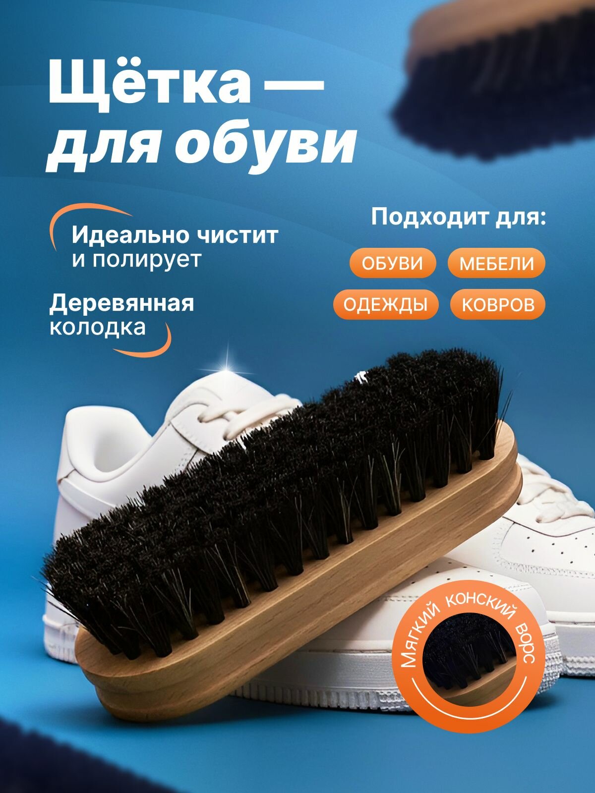 Щетка для обуви ONNEKAS Silver, натуральный ворс, берёзовая ручка, 35 г