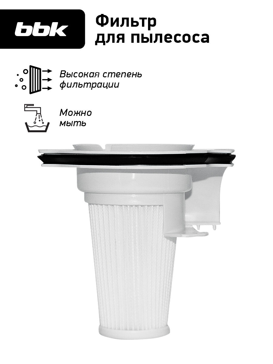 Фильтр для пылесосов BBK FBV11H белый, для модели пылесоса BV2511