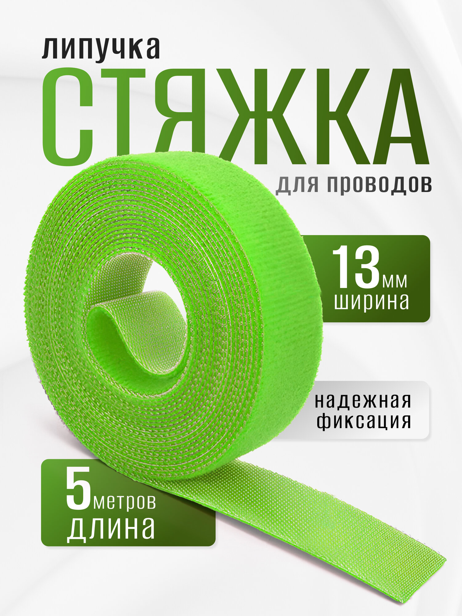 Стяжка хомут – универсальная стяжка кабельная для игровой 5 метров