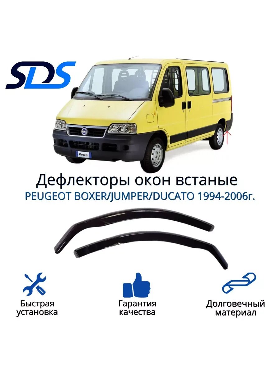 Дефлекторы окон 2шт PEUGEOT BOXER/JUMPER/DUCATO
