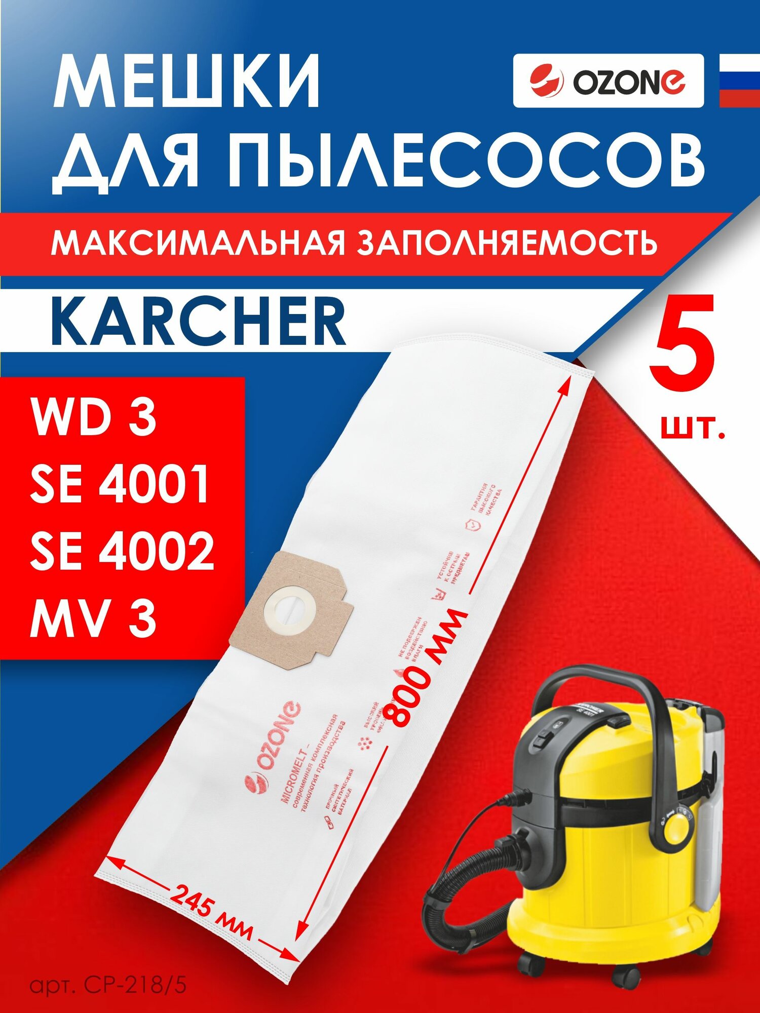 Мешки для KARCHER MV 3, WD 3,1000, se 4001, se 4002, wd 3 p premium, mv 3, mv 3 premium (Керхер) - 5 шт, синтетика, бренд: OZONE
