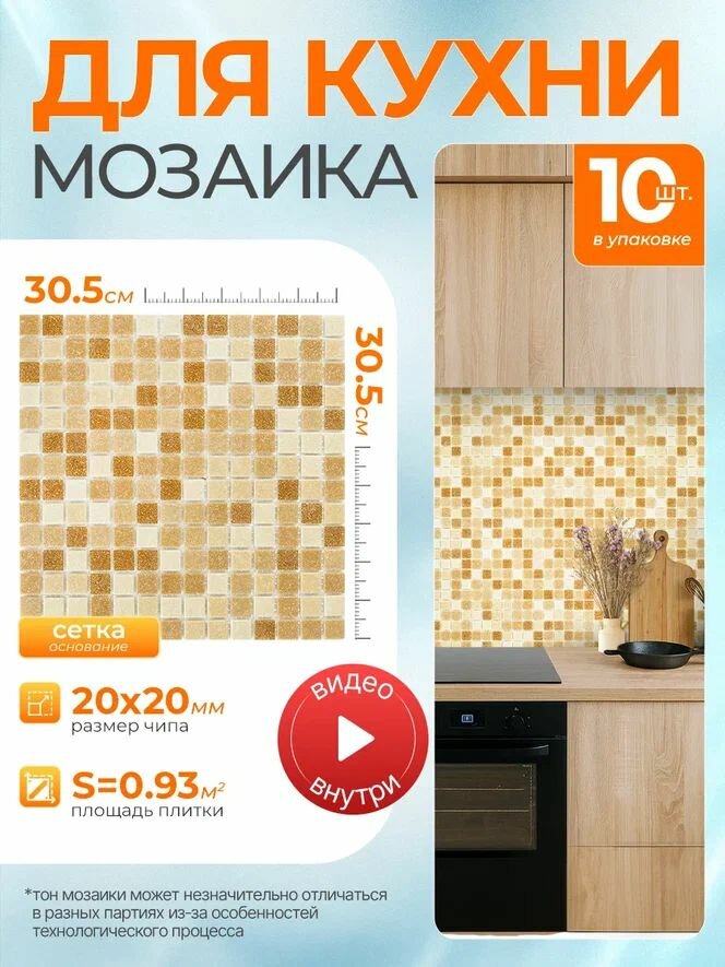Плитка мозаика КерамограД стеклянная на сетке для стен кухни и фартука, влагостойкая износостойкая, 30,5х30,5см/ 10 сеток