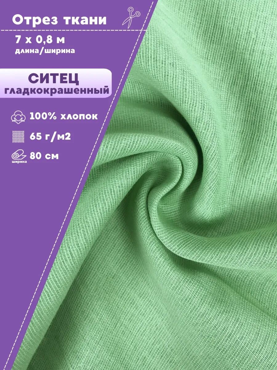 Ткань для шитья и рукоделия ситец однотонный пл 65г/м2
