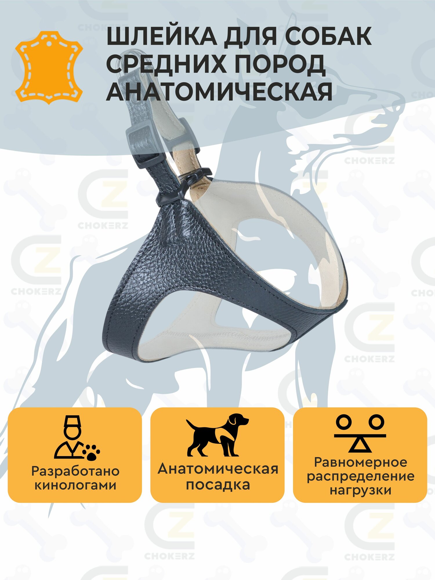 Шлейка для собак средних пород анатомическая (жилетка) кожаная (шея: 41 см; грудь: 51 см)